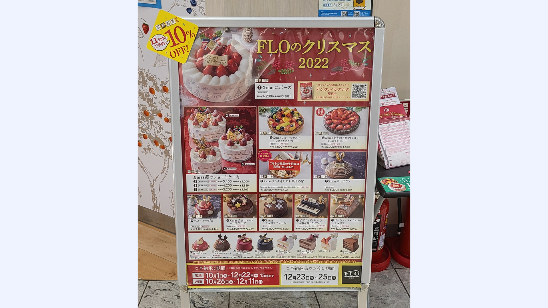 クリスマスだけじゃない！年末年始も予約して食べたいFLOのケーキ！ | 育児と介護と群馬の情報ブログ